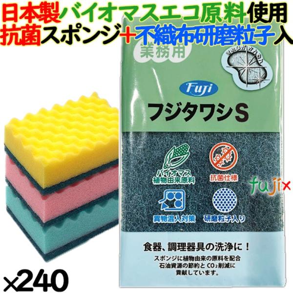 フジ　タワシ　Sサイズ　91520の商品説明2024年リニューアル。バイオマス(植物由来原料)は大豆油やトウモロコシのでんぷん等が原料となっている、環境配慮された、ECO（エコ）でSDGsな業務用スポンジたわし Sサイズ。日本製（国産）で抗...