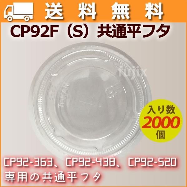 プラカップ フタ 蓋 業務用 使い捨て リッド 送料無料