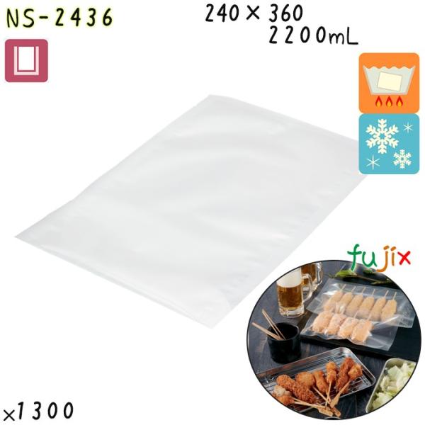三方シール袋 NS-2436の商品説明真空包装に適した幅広い用途の三方シール袋ノッチ：頭から25mmタイプ：NSサイズ (mm)：240×360入数 (枚)：1300枚／ケース材質：：ONY15μm / 押出 / LLDPE60μm目安容量...