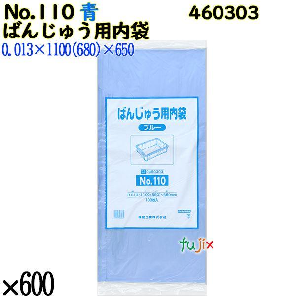 460303 ばんじゅう用内袋 No.110 商品説明●ばんじゅう用内袋。ばんじゅうの洗浄が容易で衛生的●食材の入れ替えが簡単で、作業性が向上します。●着色袋の使い分けによって、食材の区分け、便数管理が可能●軟包装衛生協議会認定工場にて製造...