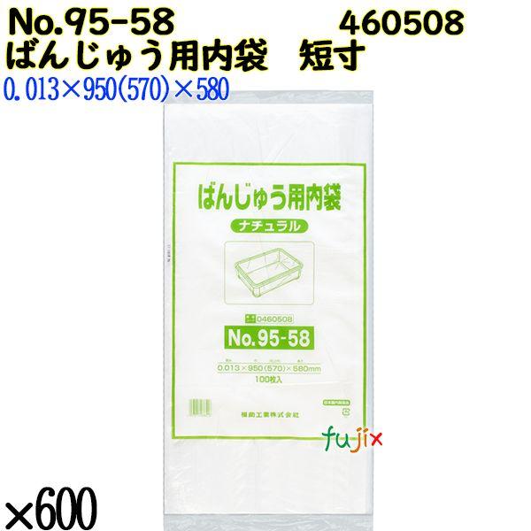 460508 ばんじゅう用内袋　短寸品 No.95-58 商品説明●ばんじゅう用内袋。ばんじゅうの洗浄が容易で衛生的●浅型ばんじゅうに対応したサイズ設定（高さが100mm未満のばんじゅう用）●軟包装衛生協議会認定工場にて製造●改正食品衛生法...
