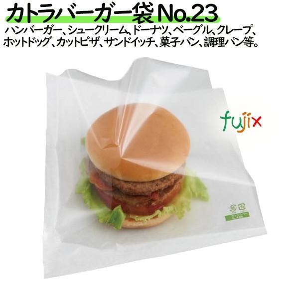 カトラバーガー袋  No.23　無地は、片貼袋（L字型開口）で商品が入れやすいバーガー袋です。袋の内側にポリエチレンをラミネートしていますので、油やソースなどのにじみを抑えて、手を汚さずに食べられます。薄葉紙を使用していますので、メニューに...