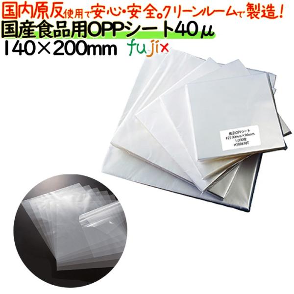 食品用OPPシートは、多用途に活用できる便利な資材です。  日本製。安心・安全・高品質。クリーンルームで製造・カットしています。  透明で高品質な食品用OPPシートは、洋菓子や和菓子、弁当、贈答品などの包装に最適です。  食品を魅力的に見せ...