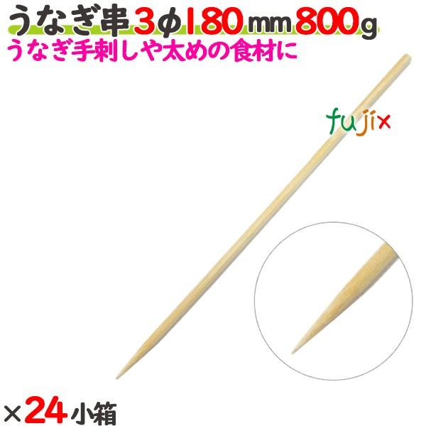 うなぎ串 丸串 3φ 180mm（18cm） 19.2kgの商品説明●うなぎが刺せるように従来よりも3.0φと太めの竹串となっています。●レストラン・居酒屋等の飲食店におすすめの竹串●良質ブランド「たか印」のうなぎ串。サイズ：3φ×180m...