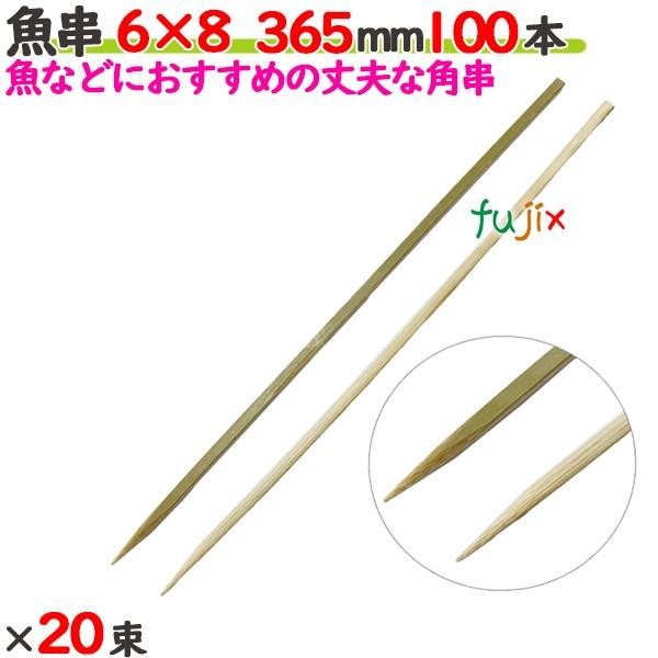 魚串 6×8 365mm（36.5cm） 2000本の商品説明●魚を刺すのに用いる串。 ●干し魚や焼き魚などをするときに魚を刺す串●良質ブランド「たか印」の魚串。サイズ：6×8×365mm入数：2000本（100本×20束）／ケース1ケース...