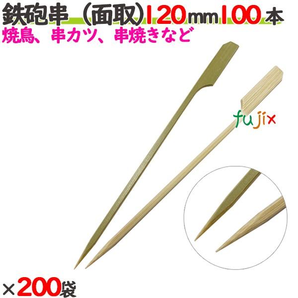 鉄砲串（面取） 120mm（12cm） 20000本の商品説明●根本の部分の片側に、板状の持ち手がついた竹串。●持ち手の部分が幅広で持ちやすいので、普通の竹串よりも持ちやすい●竹串の片面が竹の皮がついたオシャレなデザインの使い捨て竹串。●良...