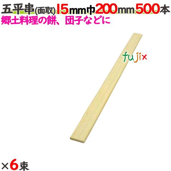 五平串(面取） 15mm巾 200mm（20cm） 3000本の商品説明●五平餅によく使用される皮無しタイプの平串です。●五平餅や郷土料理の餅、団子、つくね等に●良質ブランド「たか印」の五平串(面取）。サイズ：15mm巾×200mm入数：3...