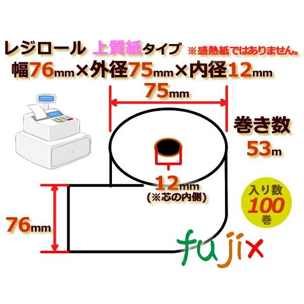 レジロール（レジスター用ロールペーパー）（上質紙 ） 最安値に挑戦中のケース販売＆送料無料（※一部地域除く）商品番号knrp767512商品名レジロール 上質紙（）幅76mm 外径75φmm 内径12mm 製品サイズ（mm）幅76mm 外径...