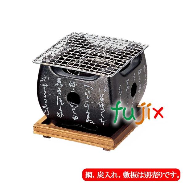 見た目は陶器でもアルミ合金なので、割れません。昔ながらの和の風合いをアルミ合金にて再現。アルミ製で耐久性があります。そのまま食器洗浄機に使用。炭の燃焼効率が良く、独自の構造設計で通気性に優れています。海鮮や焼肉、松茸（マツタケ）など、焼き物...