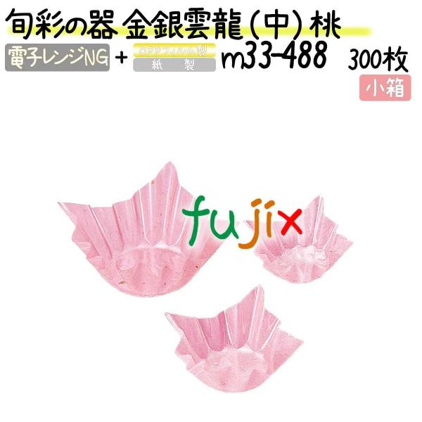 料理の演出に。おせちや松花堂、お弁当などの演出にもおすすめ。M33-488 旬彩の器 金銀雲龍 （中） 桃電子レンジNGメーカー直送品。返品交換不可