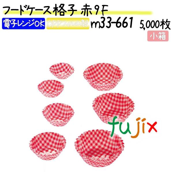 料理の演出に。おせちや松花堂、お弁当などの演出にもおすすめ。M33-661 フードケース 格子 赤 9F電子レンジOKメーカー直送品。返品交換不可