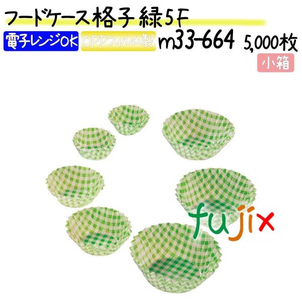 料理の演出に。おせちや松花堂、お弁当などの演出にもおすすめ。M33-664 フードケース 格子 緑 5F電子レンジOKメーカー直送品。返品交換不可