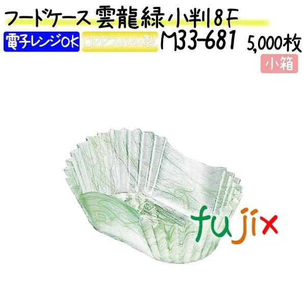 料理の演出に。おせちや松花堂、お弁当などの演出にもおすすめ。M33-681 フードケース 雲龍 緑 小判 8F電子レンジOKメーカー直送品。返品交換不可