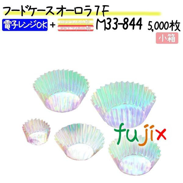 料理の演出に。おせちや松花堂、お弁当などの演出にもおすすめ。M33-844 フードケース オーロラ 7F電子レンジOKメーカー直送品。返品交換不可