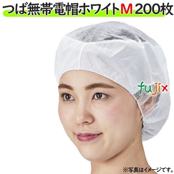 衛生キャップ　衛生帽子　帯電帽 つば無帯電帽 Mサイズ ホワイト（白色）は、帯電加工した不織布製キャップです。帯電加工したつば無しの不織布製キャップ。食品加工・食品工場、スーパーのバックヤード等で使用されています。ライン別での色分けや、キャ...
