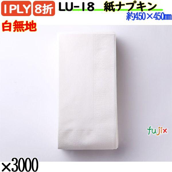 LU-18 8折 1PLY 紙ナプキン ペーパーナプキン白無地の説明重ねなしのシングル白無地ひざ掛けナプキンです。分類：ひざかけナプキン 色：ホワイト（白）重ね：1PLY ナプキン折：8折 ナプキンサイズ：約450×450mm（450角）入...