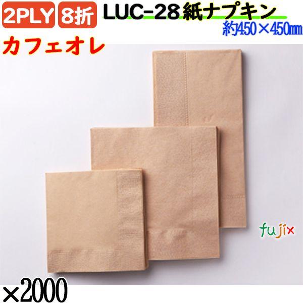 LUC-28 8折 2PLY 紙ナプキン ペーパーナプキンカフェオレの説明古来より自然を愛で自然と融和して暮らしてきた日本人にとって、すごく見慣れ、体にフィットする色がこのテイスティーカラーシリーズです。万葉の頃から育んできた花鳥草木の色。...