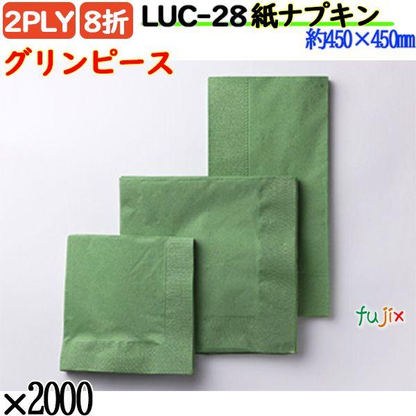 LUC-28 8折 2PLY 紙ナプキン ペーパーナプキングリンピースの説明古来より自然を愛で自然と融和して暮らしてきた日本人にとって、すごく見慣れ、体にフィットする色がこのテイスティーカラーシリーズです。万葉の頃から育んできた花鳥草木の色...