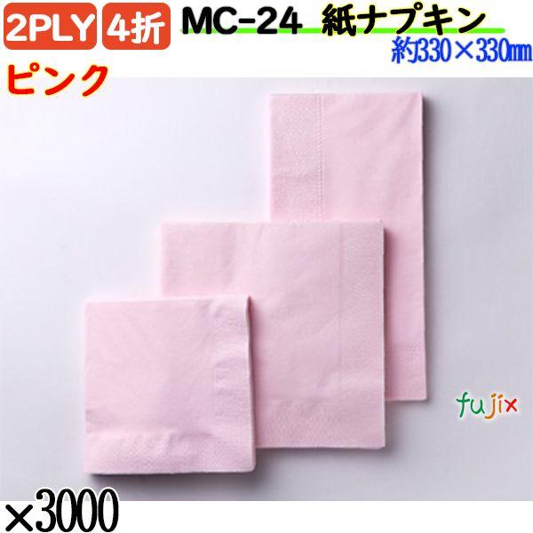 MC-24 4折 2PLY 紙ナプキン ペーパーナプキンピンクの説明愛らしいパステルトーンで、安心できる色彩。お店を素敵に演出する、おしゃれなカラーナプキンです。製紙ロットにより色味に若干の差が発生する場合があります。水濡れにより色が溶出す...