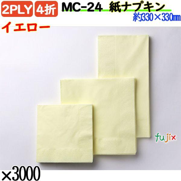 MC-24 4折 2PLY 紙ナプキン ペーパーナプキンイエローの説明愛らしいパステルトーンで、安心できる色彩。お店を素敵に演出する、おしゃれなカラーナプキンです。製紙ロットにより色味に若干の差が発生する場合があります。水濡れにより色が溶出...
