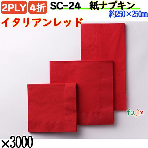 SC-24 4折 2PLY 紙ナプキン ペーパーナプキンイタリアンレッドの説明ハイセンスでスタイリッシュな色彩を集めたディープカラーシリーズ。どんなインテリアの店内にもちょっとしたアクセントとなって、驚くほどマッチします。素敵な演出ができる...