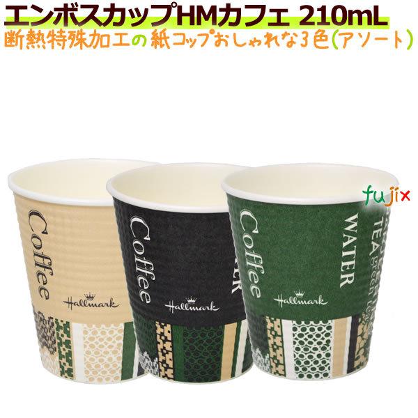 おしゃれなストロングカップ　HMカフェ　205ML（7オンス）<br>特殊断熱加工でホット用としてお使いいただけます。<br>