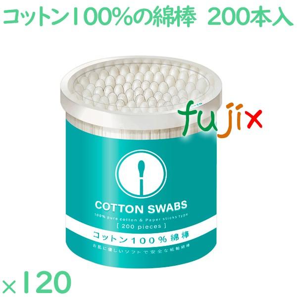 CTM-03 綿棒　200本入の商品説明温泉施設や温浴施設、旅館、ホテル、スパなどのアメニティ。素材：コットン、紙軸サイズ：直径 約80×高さ82mm色：白色（ホワイト）入数：120個／ケース1ケースで送料無料※ただし、北海道、沖縄、離島除...