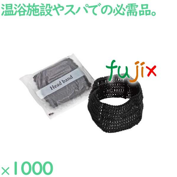 HS-9B レースヘッドバンド　ブラック（マット袋入）の商品説明温泉施設やスパでヘッドバンド＆ヘアバンド！温浴施設やスパでの必需品。素材：ポリエステル、ゴムサイズ：約55×150mm色：黒色（ブラック）入数：1000個（500個×2箱）／ケ...