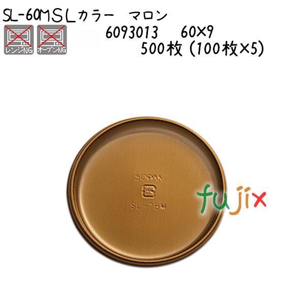 SL-60M  ＳＬカラー　マロン 6093013はPETのケーキプレート・ケーキトレー・台紙　洋菓子トレー 製菓用品メーカー直送品　返品交換不可