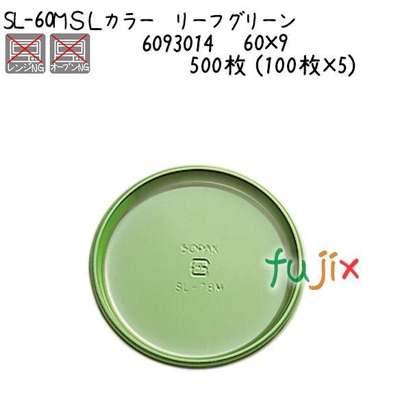 SL-60M  ＳＬカラー　リーフグリーン 6093014はPETのケーキプレート・ケーキトレー・台紙　洋菓子トレー 製菓用品メーカー直送品　返品交換不可