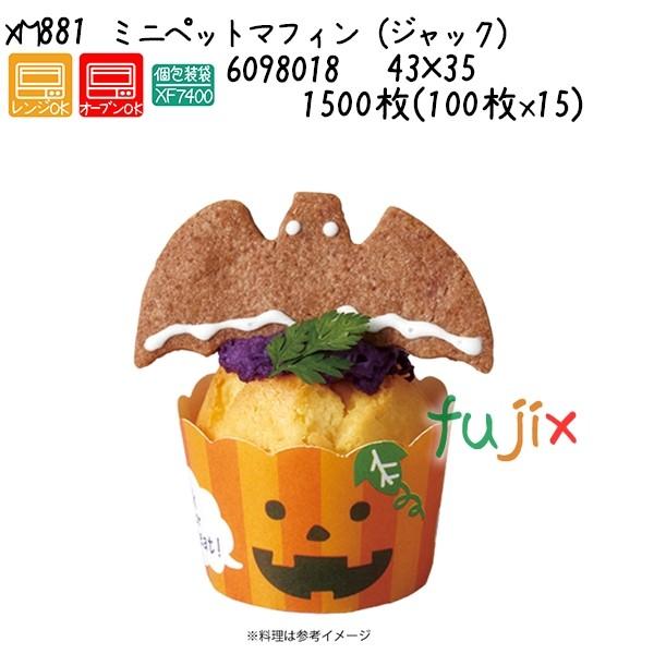XM881  ミニペットマフィン（ジャック） 6098018はマフィンカップ・マフィン型・ベーキングカップ・紙製メーカー直送品　返品交換不可　個人宅配送不可