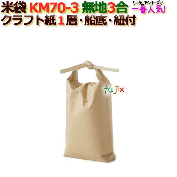 クラフト紙の米袋の特長として、お米にやさしい天然素材を使用し、リサイクル可能で環境にもエコです。お米は精米後も生きているため、おいしさを保つにはクラフトの米袋クラフト紙の独特な質感やレトロな雰囲気が人気です。1ケース送料無料※ただし、北海道...