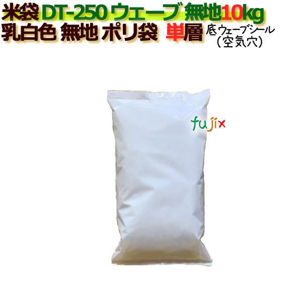米袋 ポリ無地タイプです。（乳白色）レーザー孔で空気穴を空けております。※こちらの米袋はシーラーが必要となります。画像のイメージ写真はシール加工している画像となりますが、シール加工おりませんので、米袋にお米を入れてから、シーラーをしてくださ...
