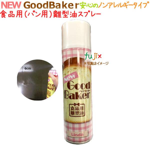 型ものなど、ピンポイントに塗布したいときに便利な製菓・製パン用エアゾール離型剤（離型油）