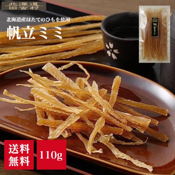 原材料名 帆立外套膜(国産)、砂糖、食塩、唐辛子/ソルビトール、調味料(アミノ酸等)、甘味料(ステビア)内容量 110g賞味期限 別途商品ラベルに記載保存方法 直射日光・高温多湿の場所を避けて保存してください加工者 株式会社 不二屋北海道帯...