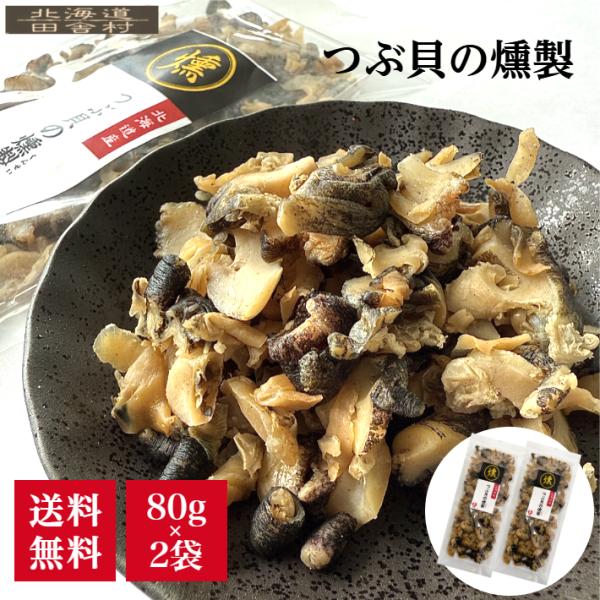 名称 魚介類乾製品原材料名 つぶ貝(北海道産)、砂糖、食塩、米発酵調味料、調味酢、醸造酢/調味料(アミノ酸等)、ソルビトール、酸味料、グリセリン、酒精、保存料(ソルビン酸K)、甘味料(ステビア、カンゾウ)、香辛料抽出物、(一部に大豆を含む)...