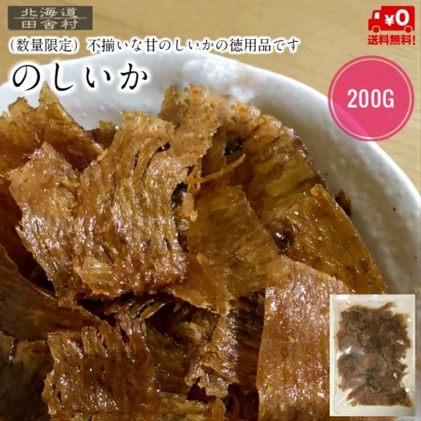 のしいか名称 　魚介乾製品原材料名 いか、砂糖、澱粉分解物、食塩、ソルビット、調味料（アミノ酸等）、甘味料（ステビア）、酸味料、（一部にいかを含む）内容量 200g賞味期限 別途商品ラベルに記載保存方法 直射日光、高温多湿を避けて、開封後は...