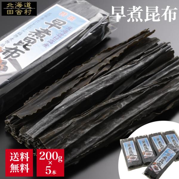 シリーズ名 北海道日高産 早煮昆布 200ｇ×5本セットブランド名 株式会社　不二屋原産国／製造国 日本総個数 5総重量 1000g