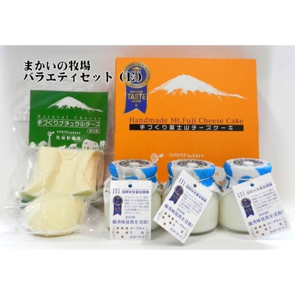 ◎【送料無料】まかいの牧場バラエティセット（Ｅ）【セット内容】★自家製富士山チーズケーキ×1ホール★自家製生乳100%ヨーグルト×3個★手作り『さいて食べるチーズ』×1袋★手作り『モッツァレラチーズ』×1袋【アレルゲン】　乳 、卵、小麦、大...