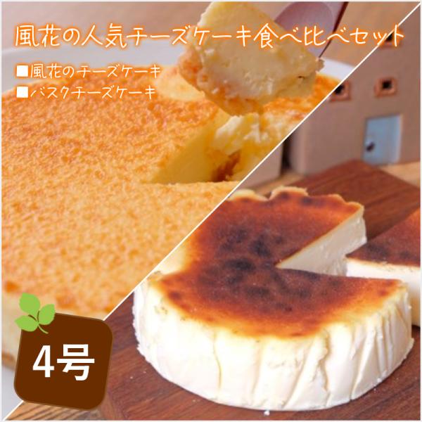 風花のチーズケーキ【サイズ】４号（直径１２cm）３〜４人分（目安）　【内容量】２4０g　【保存方法】-18℃以下で保存　※解凍後要冷蔵【お召し上がり方法】冷蔵庫で６〜８時間解凍してお召し上がりください。【賞味期限】冷凍状態：１〜3か月　解凍...