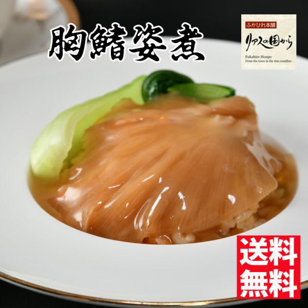 ふかひれの胸鰭姿煮　1個<br><br>[商品一覧][ふかひれ姿煮][ふかひれ姿煮][JAN: 4515989000164]