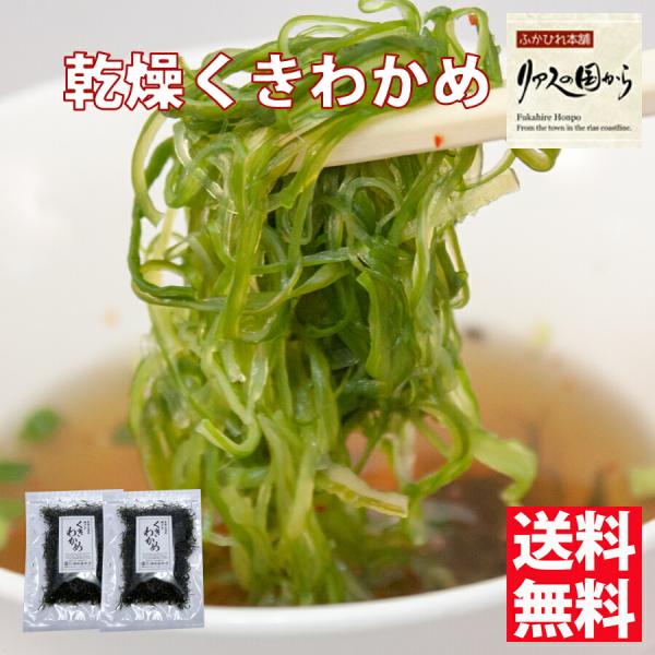 乾燥茎わかめ 2個セット<br><br>[商品一覧][海藻][JAN: 4986060300624]