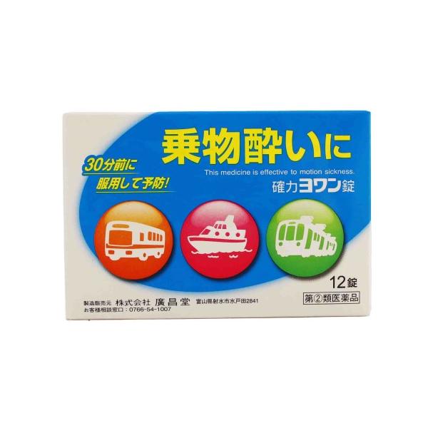 【効能・効果】乗物酔いによるめまい・吐き気・頭痛の予防及び緩和。【用法・用量】次の1回量を、1日3回を限度とし、乗物に乗る30分前に服用してください。【注意】ご使用の際は、使用上の注意をよく読み、用量・用法を守ってご使用ください。【製品に関...