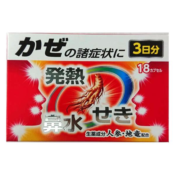 【効能・効果】かぜの諸症状（鼻水，鼻づまり，くしゃみ，のどの痛み，せき，たん，悪寒（発熱による寒気），発熱，頭痛，関節の痛み，筋肉の痛み）の緩和【用法・用量】成人（15歳以上）：1回2カプセル12歳以上15歳未満：1回1カプセルいずれも1日...