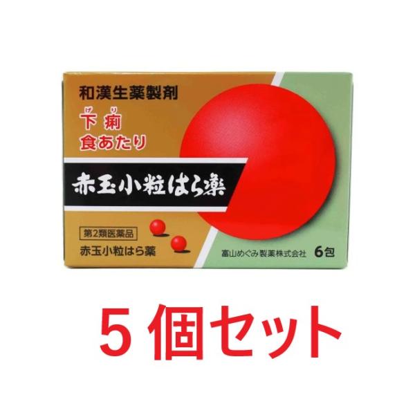 【効能・効果】下痢，消化不良による下痢，食あたり，はき下し，水あたり，くだり腹，軟便【用法・用量】（1包30丸）1回15才以上30丸，14〜11才20丸，10〜8才15丸，7〜5才10丸，4〜3才7丸，1日3回食後,3才未満は服用しない【注...