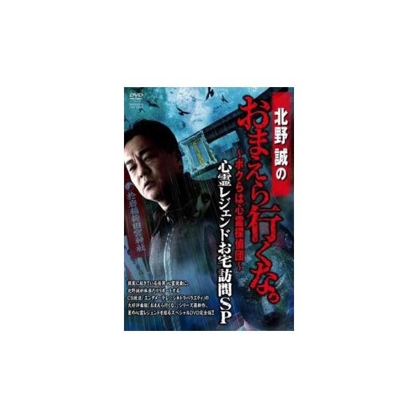 (監督) 鎌倉泰川 (出演) 北野誠、松原タニシ、りゅうあ、桜井館長、鎌倉泰川、一龍斎貞鏡 (ジャンル) 邦画 ホラー ドキュメンタリー オカルト (入荷日) 2025-05-10