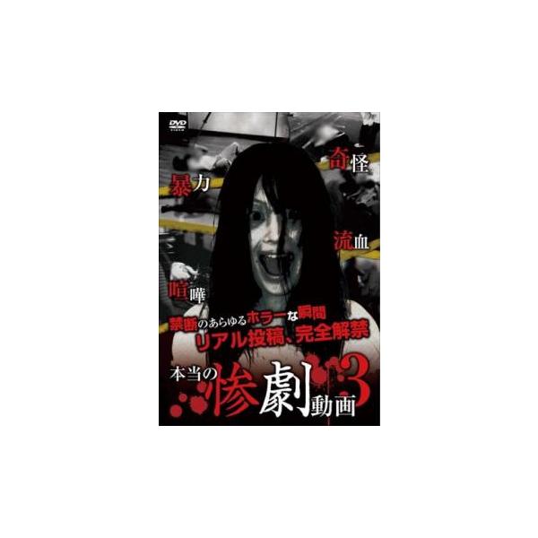 (監督) いずみよしはる (ジャンル) 邦画 ホラー ドキュメンタリー オカルト (入荷日) 2024-03-20