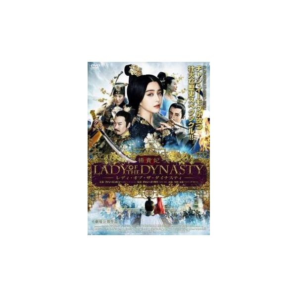 (監督) シー・キン (出演) ファン・ビンビン、レオン・ライ、ウー・ズン、ウー・ガン、ニン・チン、ジョアン・チェン (ジャンル) 洋画 アジア アクション 史劇 (入荷日) 2025-05-11