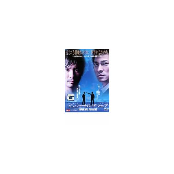 (監督) アンドリュー・ラウ (出演) アンディ・ラウ(ラウ)、トニー・レオン(ヤン)、アンソニー・ウォン(ウォン警部)、エリック・ツァン(サム)、エディソン・チャン(若き日のラウ)、ショーン・ユー(若き日のヤン)、サミー・チェン(メリー)...