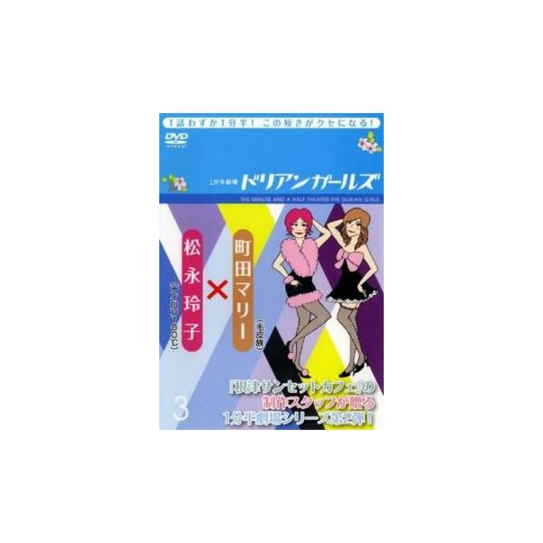 (監督) 吉田邦彦 (出演) 松永玲子(ナイロン100℃)、町田マリー(毛皮族) (ジャンル) 邦画 ＴＶドラマ 人間ドラマ (入荷日) 2026-02-14